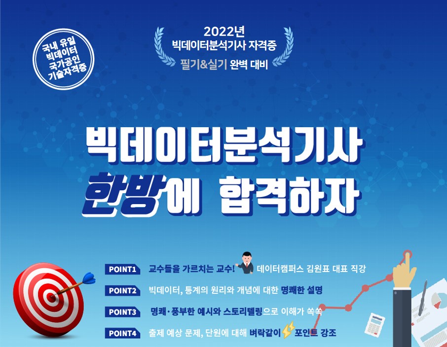 통계분석빅데이터분석 교육 데이터캠퍼스